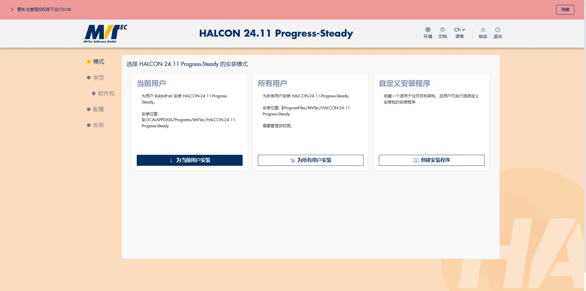 Halcon 24.11 新版本SOM安装教程 - Halcon软件 Halcon视觉技术网