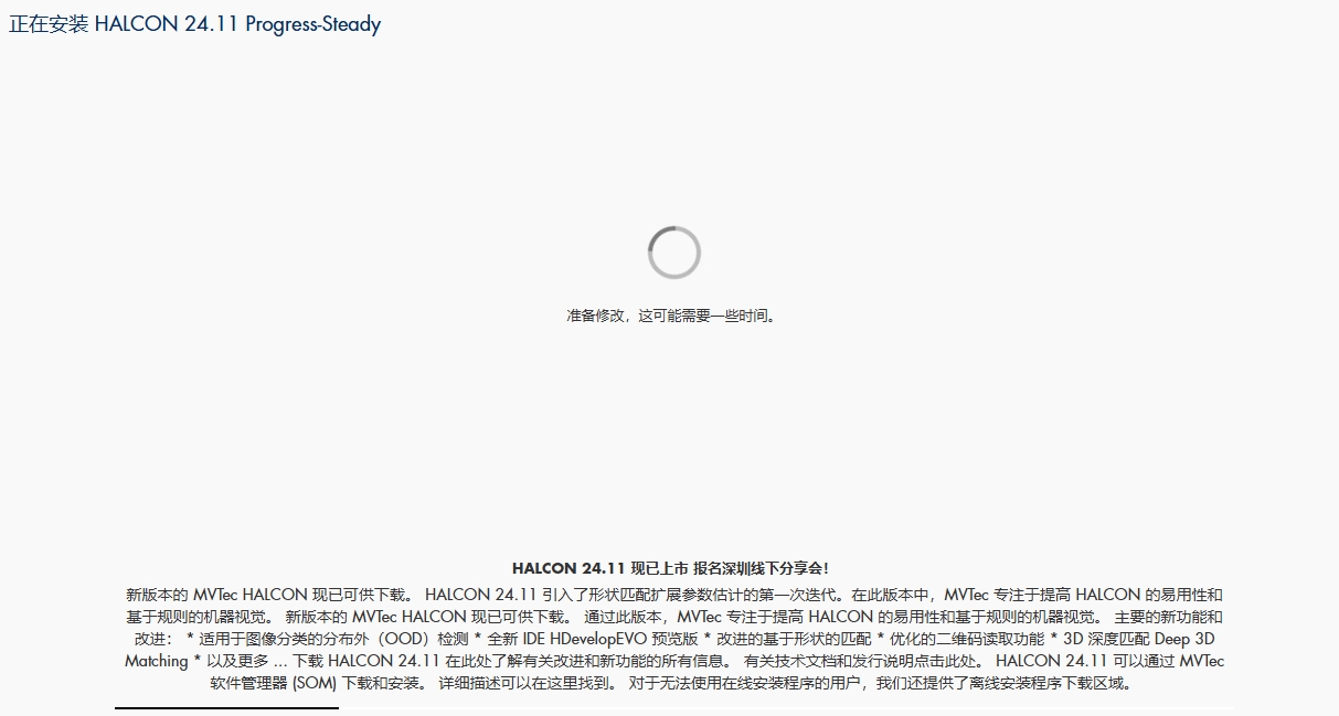 Halcon 24.11 新版本SOM安装教程 - Halcon软件 Halcon视觉技术网