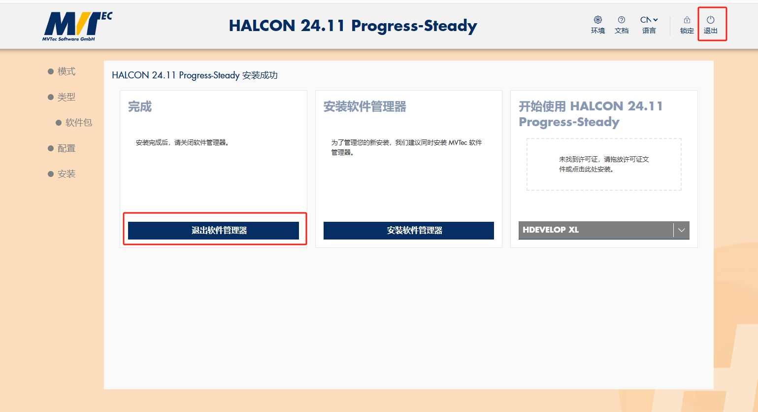 Halcon 24.11 新版本SOM安装教程 - Halcon软件 Halcon视觉技术网