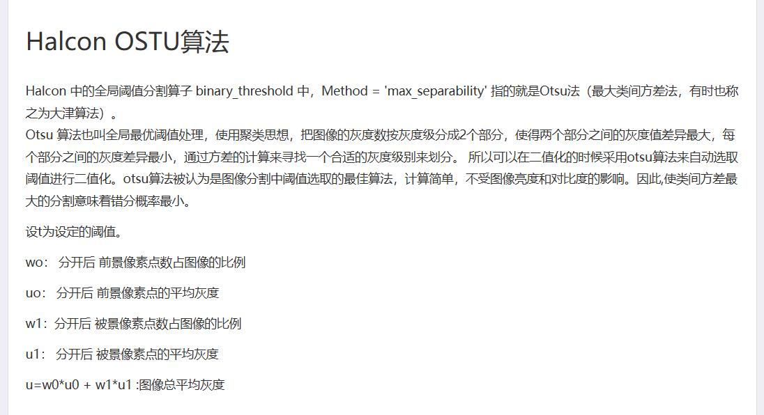 Otsu法和二值化有什么区别吗，可以直接使用二值化吗，更加简单 - Halcon软件 Halcon视觉技术网